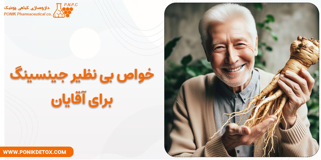 از خواص شگفت انگیز جینسینگ برای مردان چه می‌دانید؟